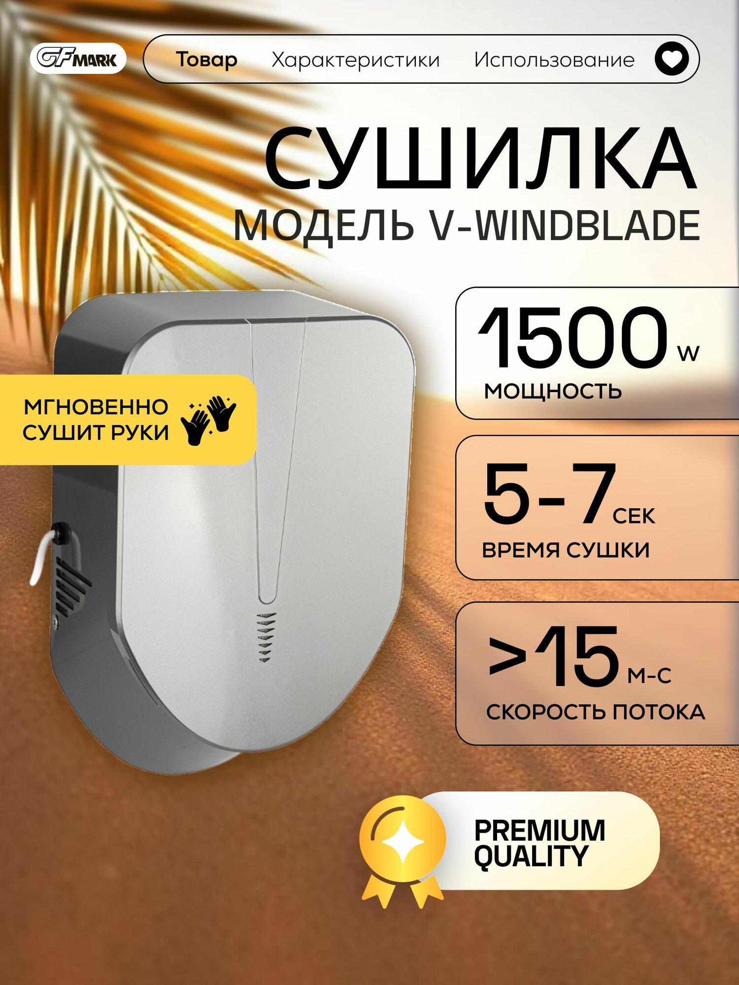 GFmark Сушилка для рук настенная скоростная, из ABS-пластика, 1500W, цвет серый.