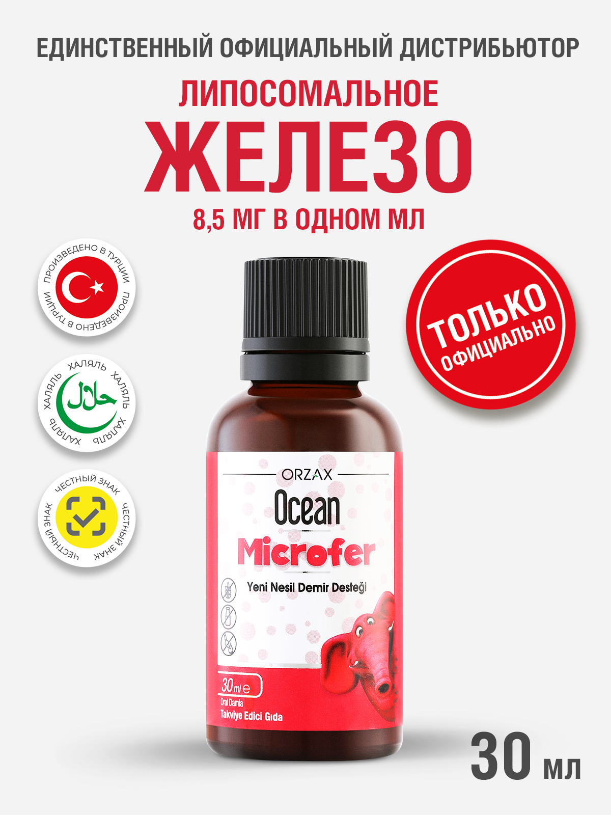 Железо ORZAX "Ocean Microfer Drops", для тонуса и укрепления, 30 мл