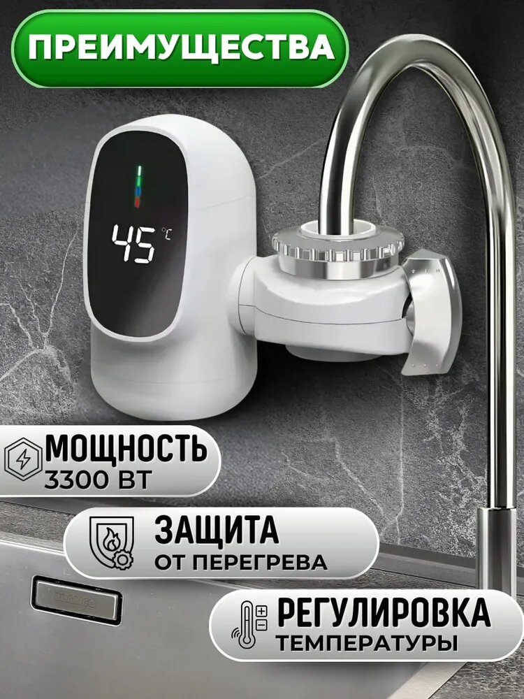 Водонагреватель проточный электрический кран 45°C - быстрый нагрев воды — фото 1