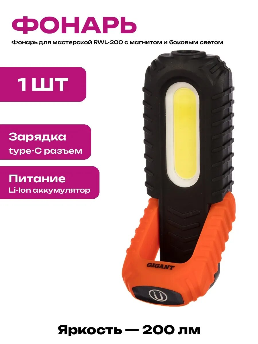 Фонарь для ремонта авто RWL-200 светодиодный с портом type-C