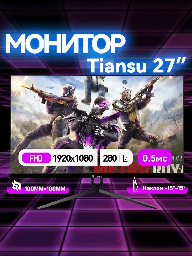 Tiansu 27" Монитор 280гц full hd fast-ips 0.5мс, шоколадный