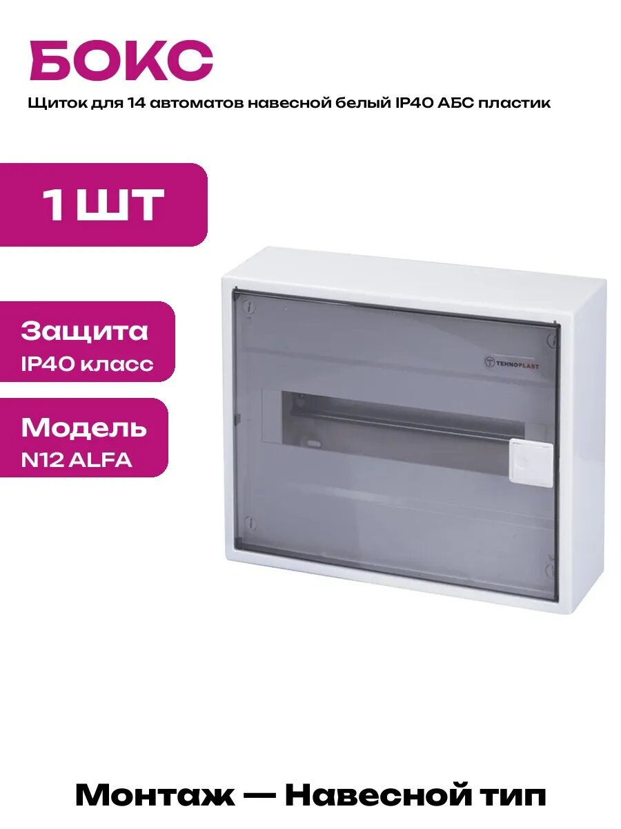 Щит распределительный 14 модулей белый 251х310х96 пластик