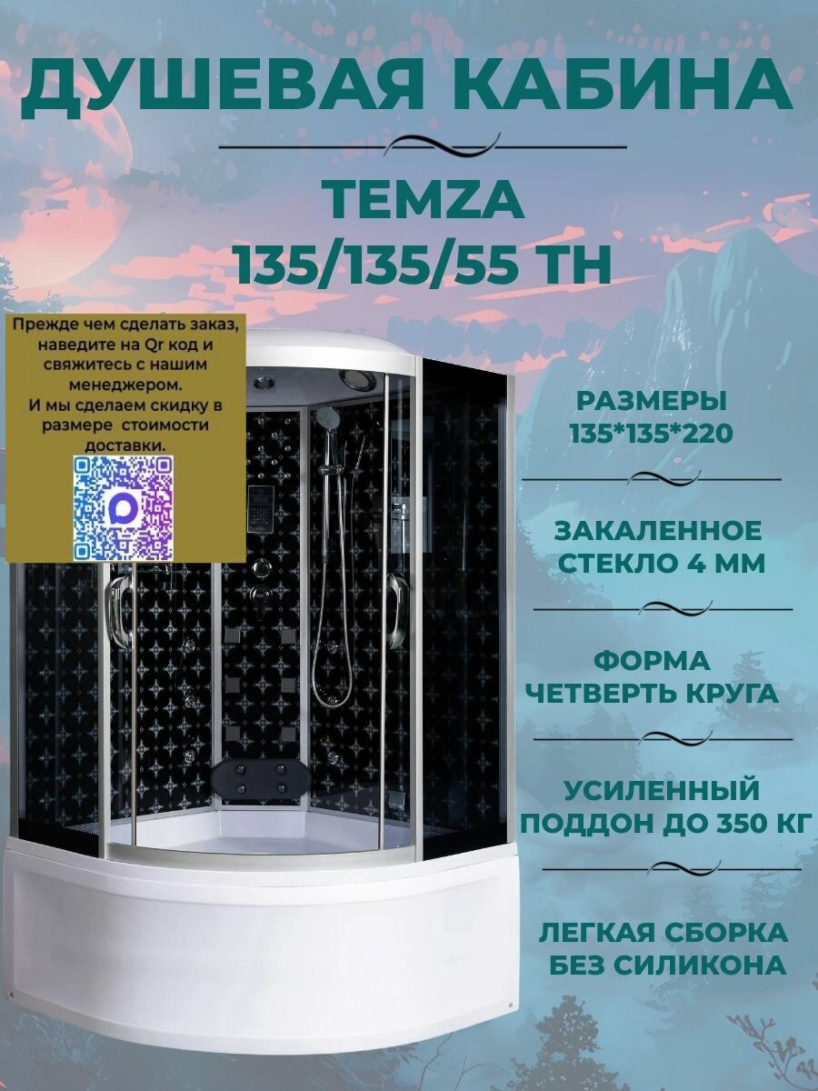 Душевая кабина River Temza 135/135/55 ТН