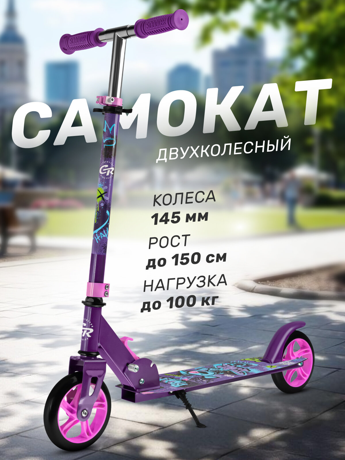 Самокат двухколесный складной CITYRIDE, колеса PU 145, дека 33*11.5 см, для подростков/детский, городской CR-S2-12PK26