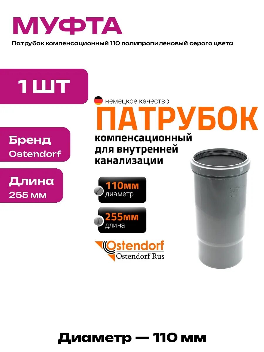 Муфта компенсационная 110 полипропилен серая для сточных вод