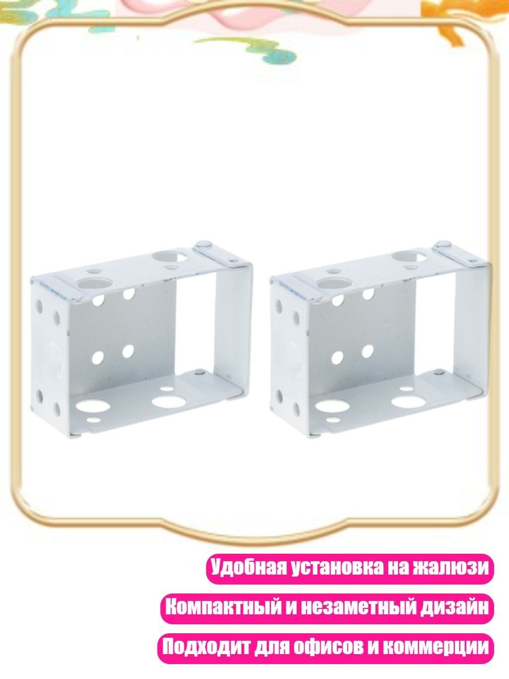 Кронштейны для крепления жалюзи, 2 шт.