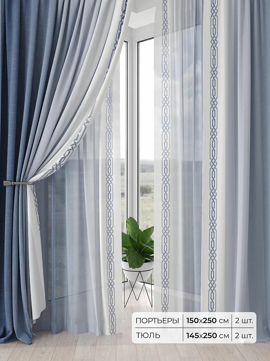 Комплекты штор Comfy Way / шторы в комнату 150х250 см / Лефиас - 191