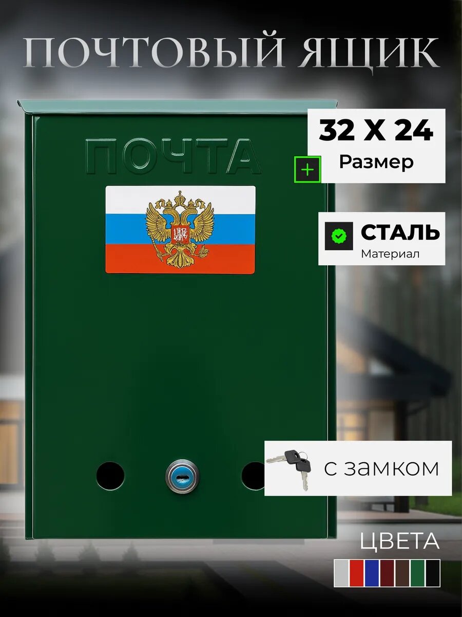 Почтовый ящик с замком темно-зеленый