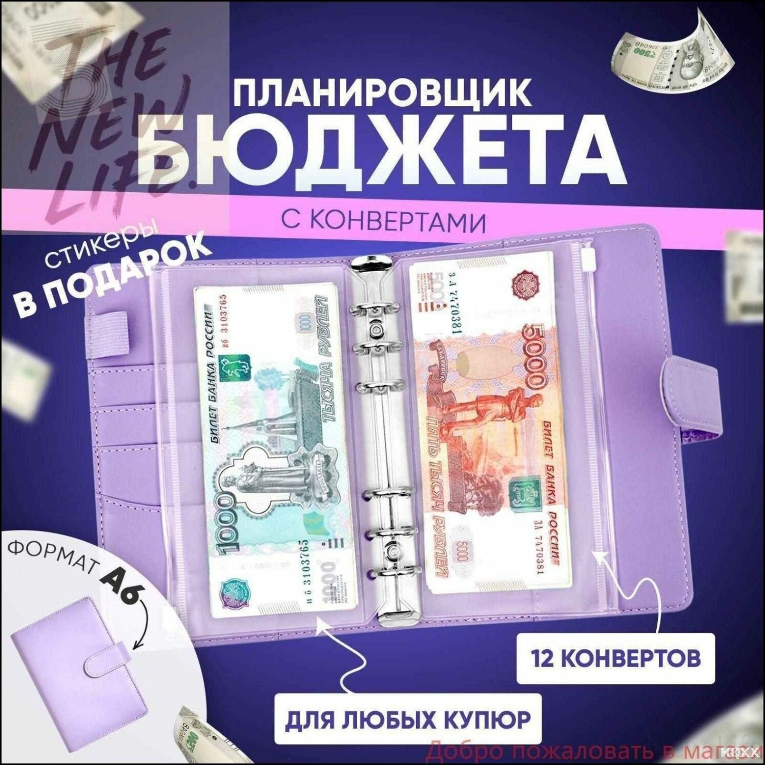 Эксклюзивный органайзер на кольцах А6 для планирования бюджета с конвертами, финансовый ежедневник и копилка