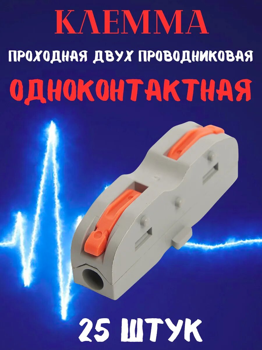 Клеммы одноконтактная полосная клемма 25 шт