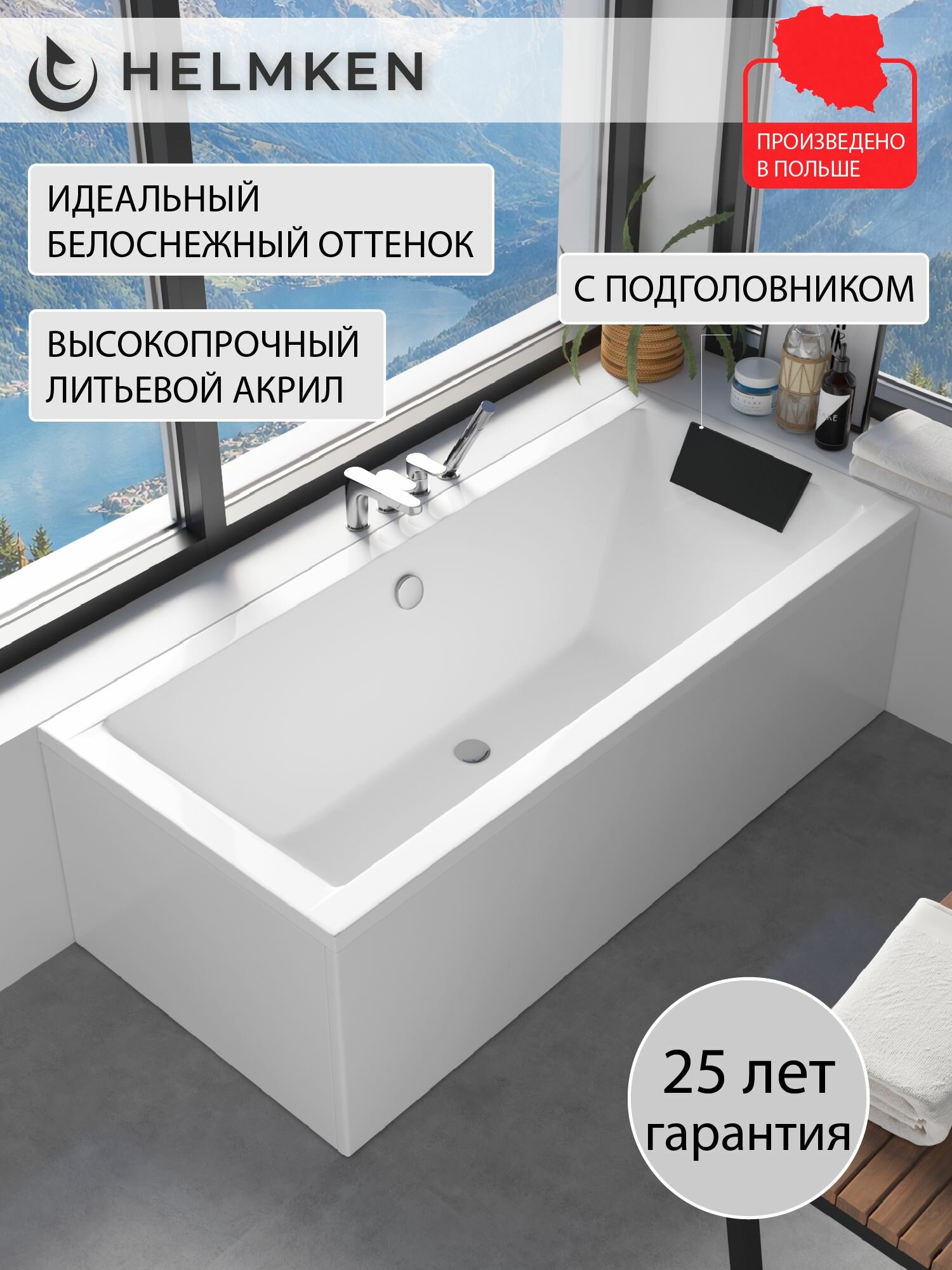 Ванна акриловая 170х75 Helmken Alvaro комплект 2 в 1: прямоугольная ванна, подголовник черного цвета