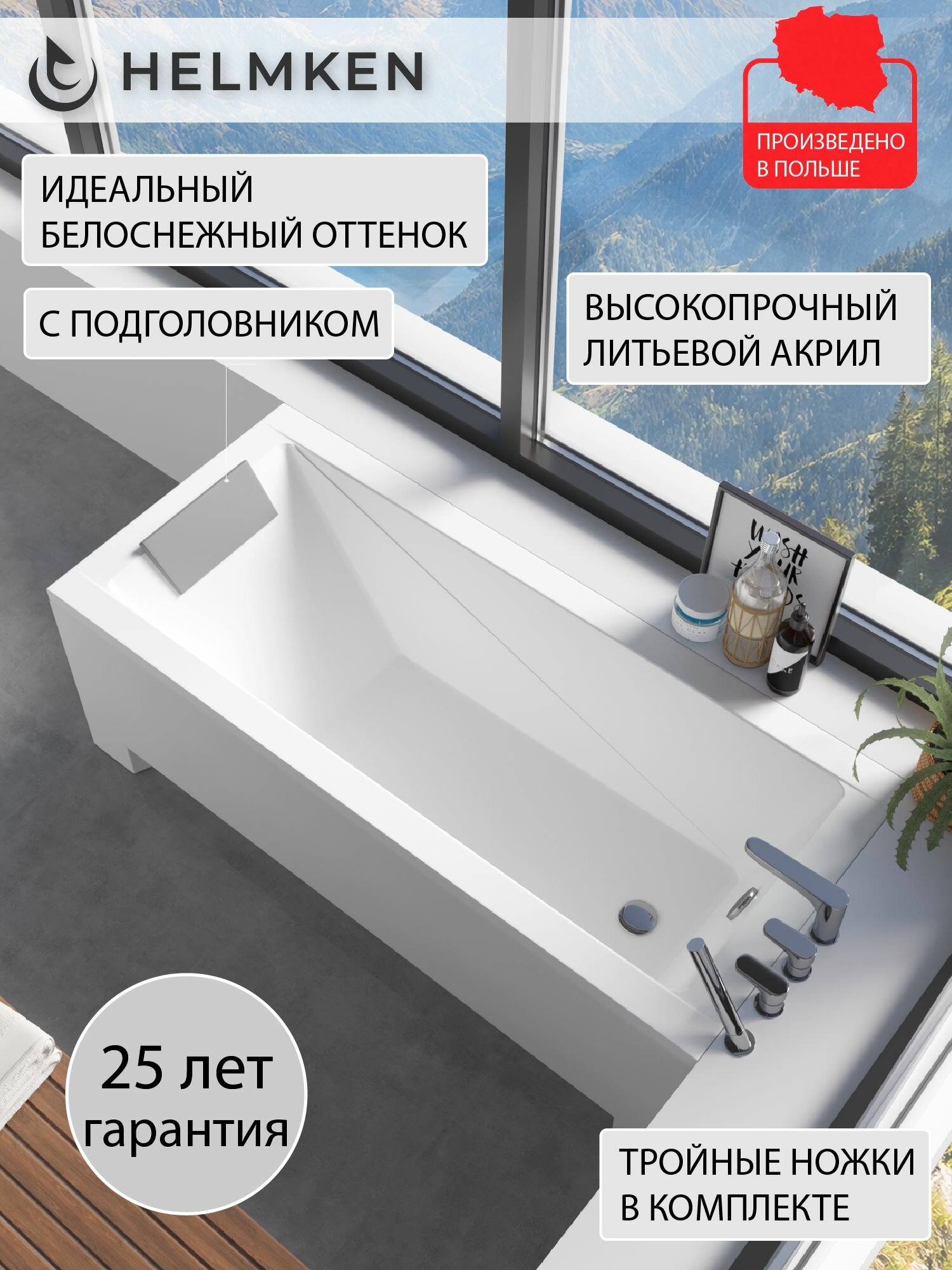 Ванна акриловая 170х70 Helmken Rivana комплект 3 в 1: прямоугольная ванна, ножки, подголовник серого цвета