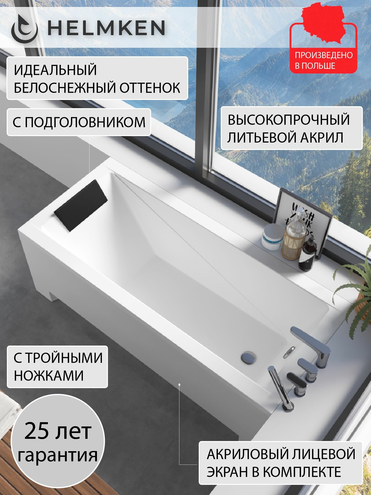 Ванна акриловая 170х70 Helmken Rivana комплект 4 в 1: ванна, ножки, черный подголовник, лицевой экран белый