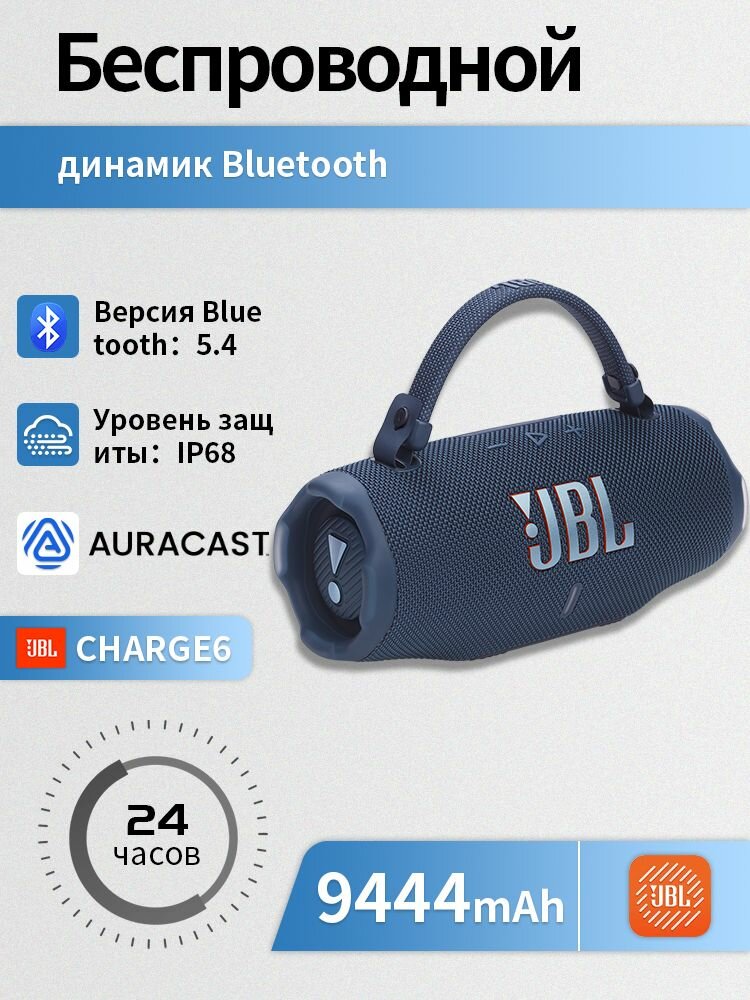 Беспроводная портативная колонка JBL CHARGE6 пыленепроницаемая и водонепроницаемая