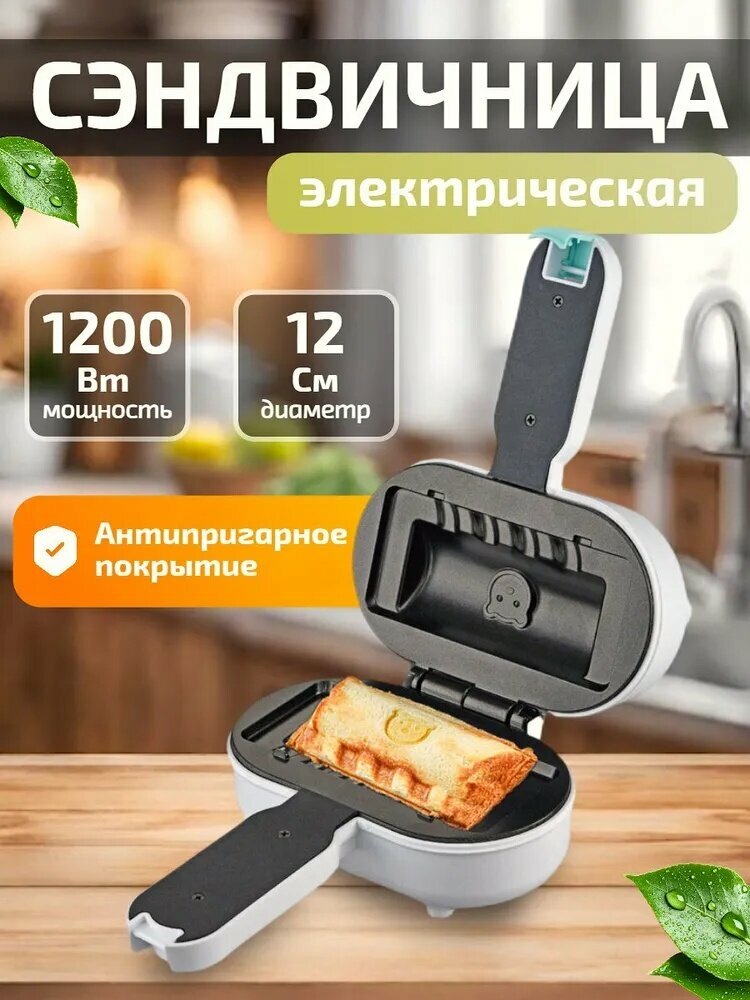 Бутербродница Сэндвичница электрическая 1200 Вт, белый, бирюзовый