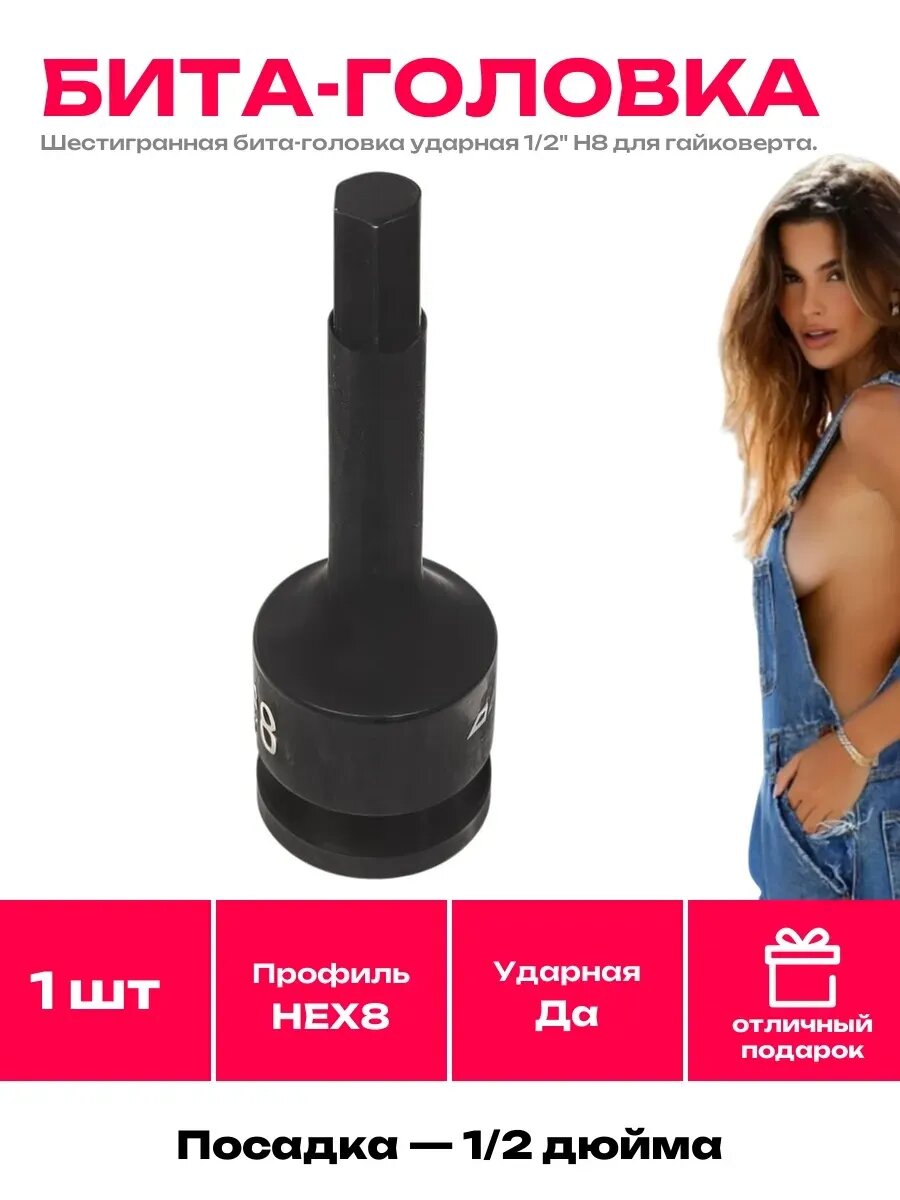 Насадка ударная 1/2" HEX8 CrMo для шуруповерта и гайковерта.