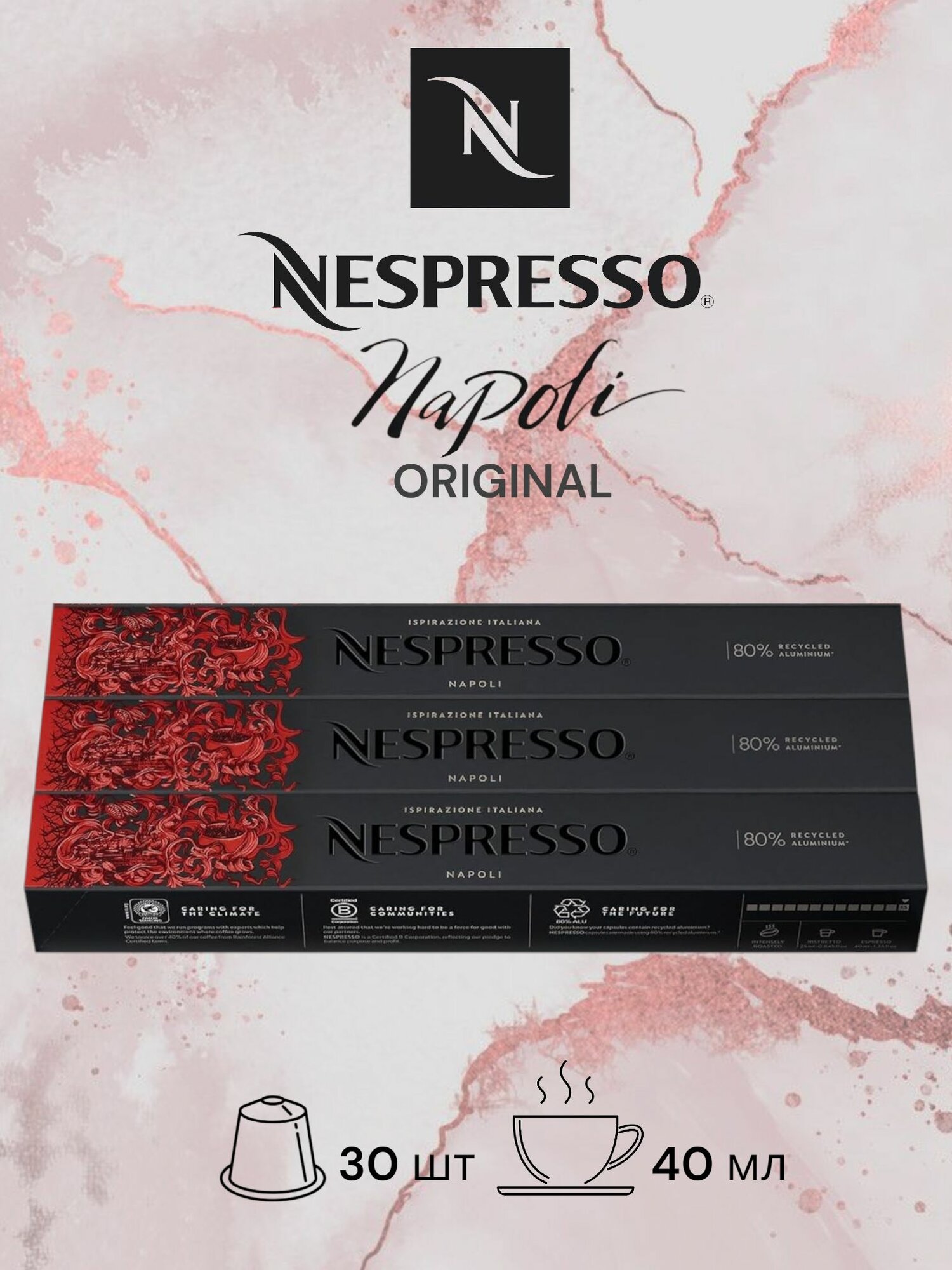 Кофе в капсулах Nespresso Ispirazione Italiana Napoli, 30 капcул, 3 упаковки