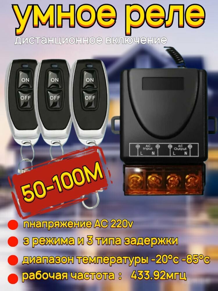 30A - AC85V - 250V 433 МГц одноканальный беспроводной пульт дистанционного управления, универсальный релейный приемник, переключатель дистанционного управления, шлюз, гараж, LED. радиореле ПДУ для гаража