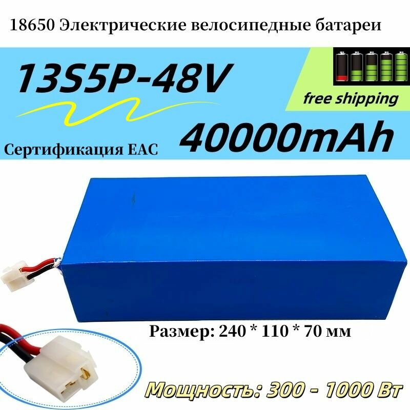 Бесплатная сертификация EAC 13S5P 48V 40Ah Электрический велосипед скутер аккумуляторная батарея, высокопрочный дизайн безопасности 18650 1500 Вт с защитой BMS