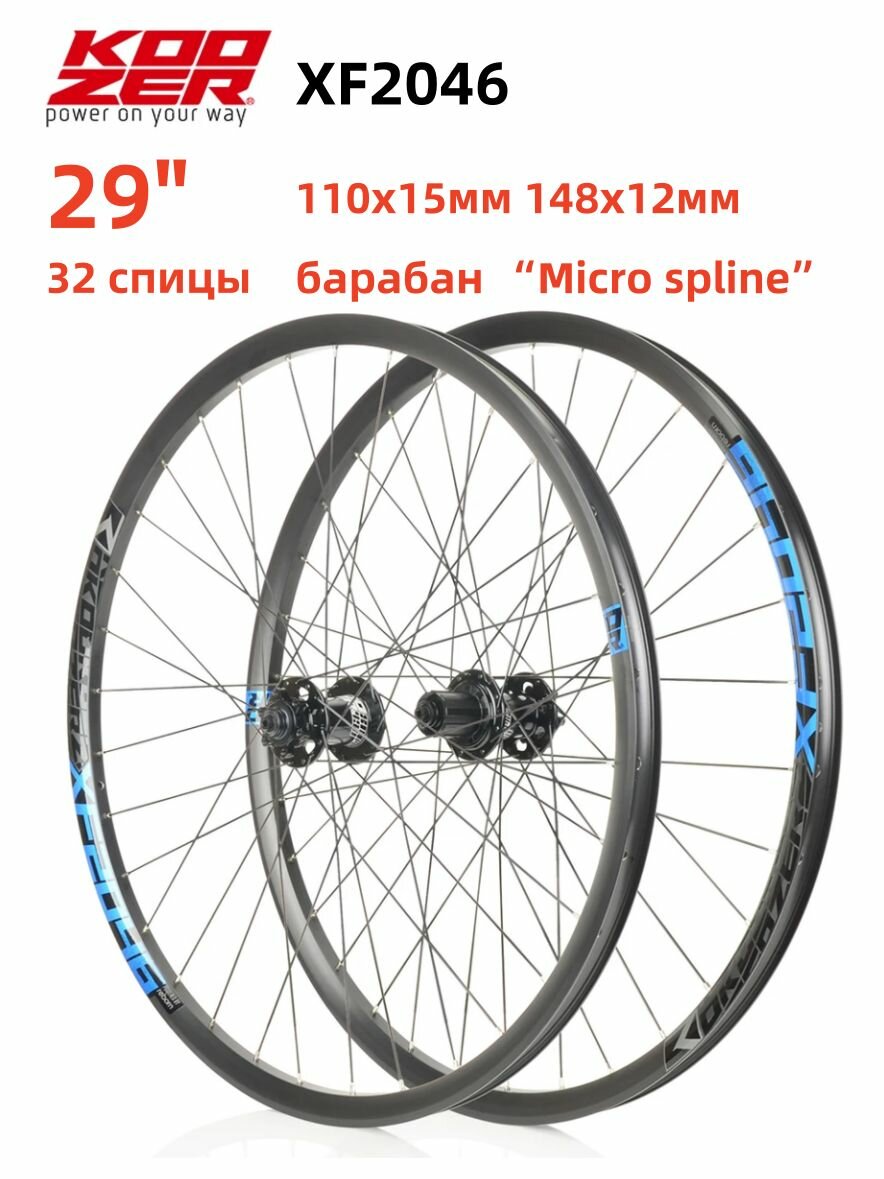 KOOZER XF2046 колеса 29" boost барабан Micro spline 110x15мм 148x12мм 32 спицы МТБ кросс кантри велосипед XC Trail, Поддержка бескамерной установки, для дисковый тормоз 6 болтов, синий