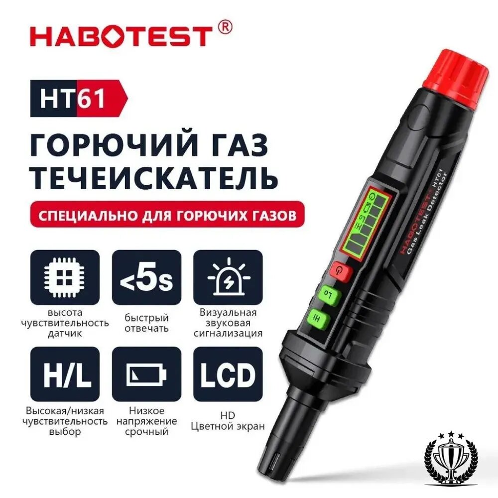Детектор утечки газа Gas Leak Detector HABOTEST HT61