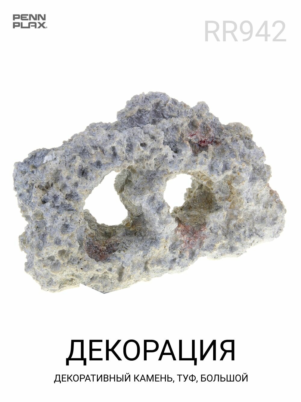 RR942 Декоративный камень, туф, большой