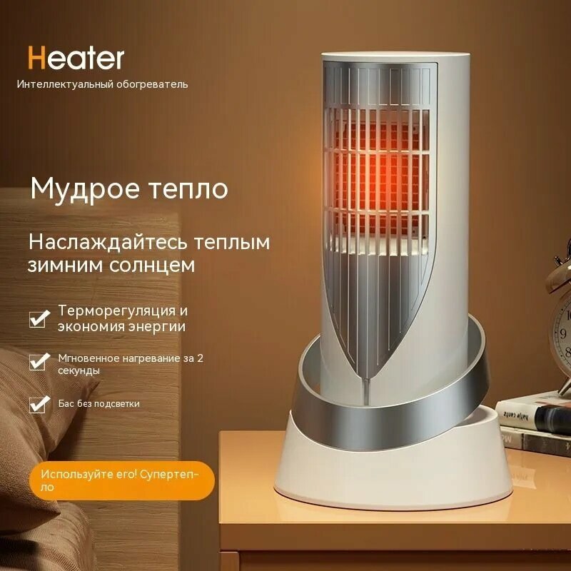 Обогреватель бытовой, настольный, инфракрасный, с регулировкой, серебристый