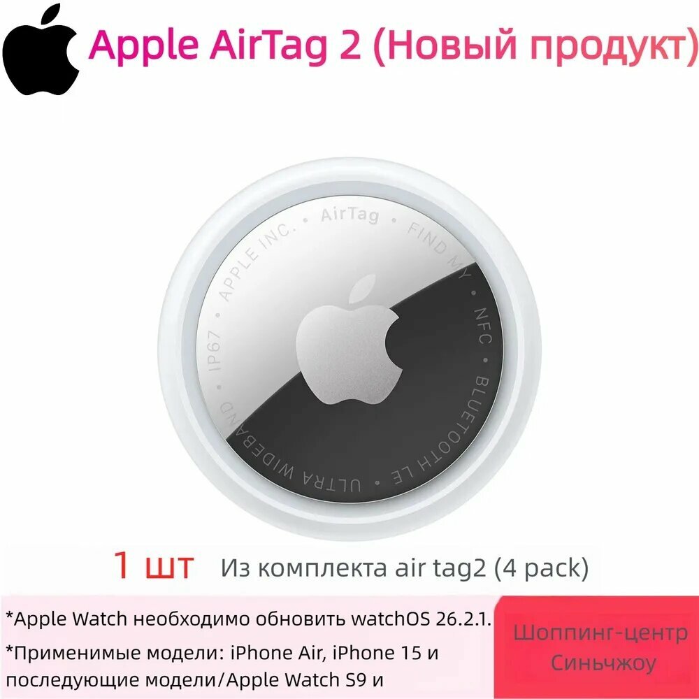 Bluetooth-метка Apple AirTag 2, 1 шт (из набора 4 Pack)