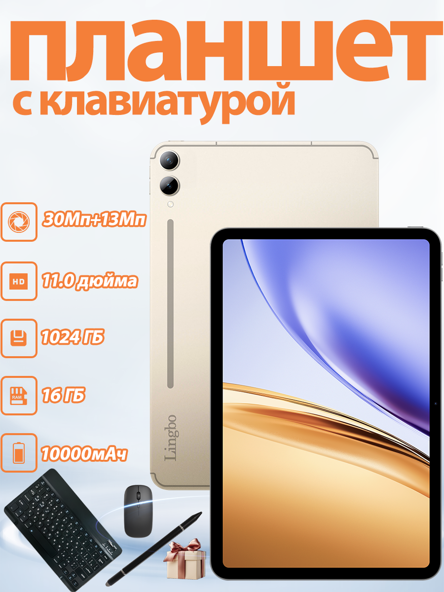 Планшет с клавиатурой, одноухое Bluetooth-наушник,16 ГБ/1024 ГБ/WIFI + SIM-карта 10000 мАч, Лучший подарок, золотой