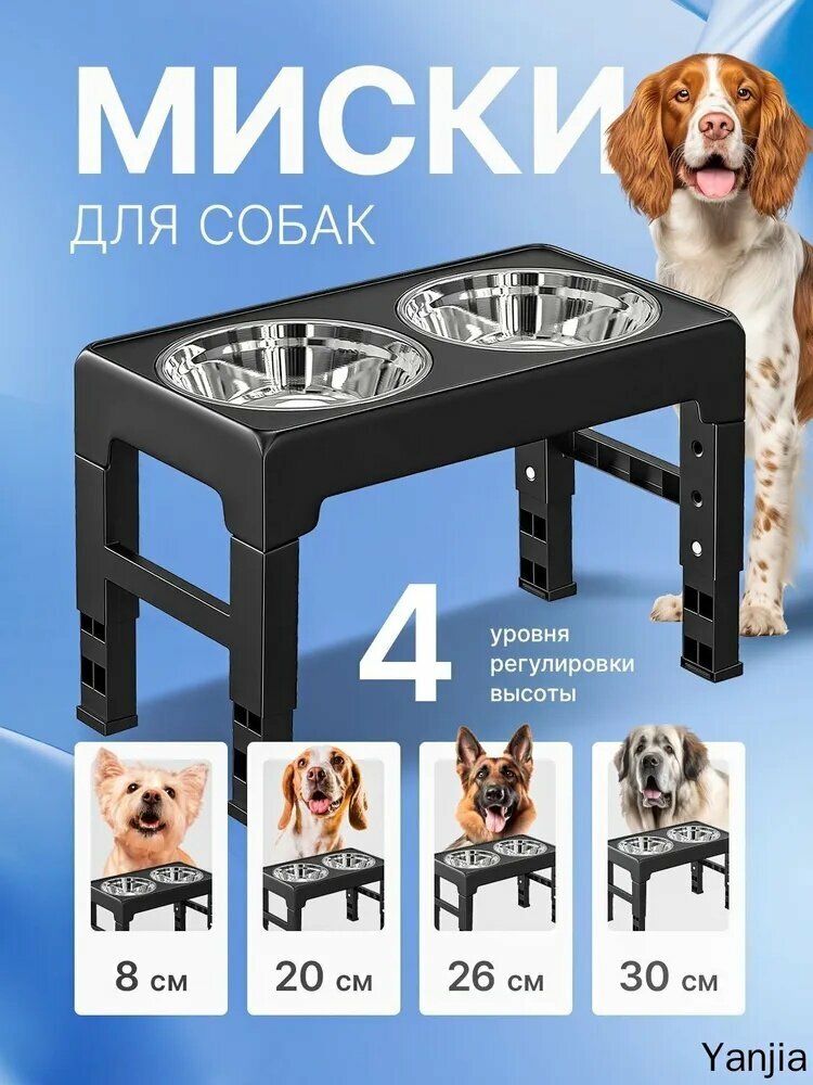 Миска для собак на подставке 2 шт.