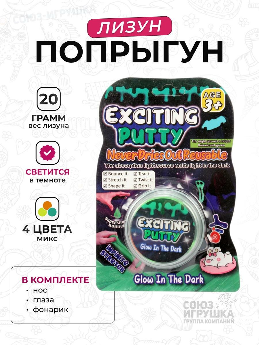 Лизун светится в темноте 20 г с носом, глазами, разноцветный принт, развлечения