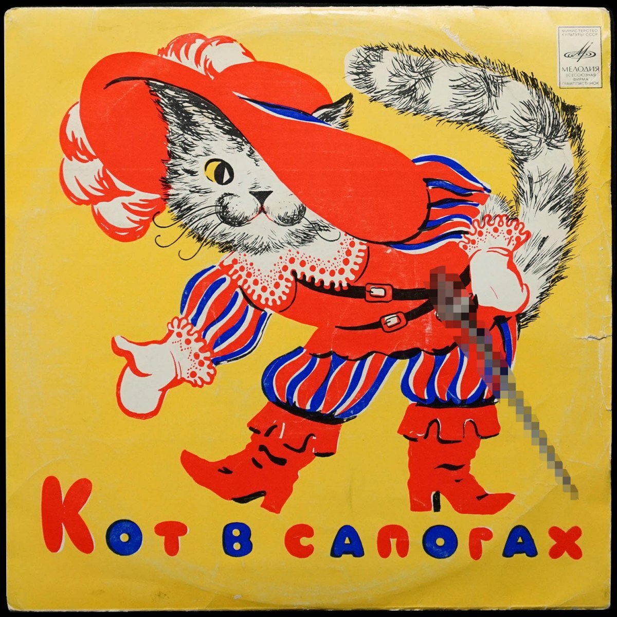 Виниловая пластинка Мелодия Детская Пластинка – Перро: Кот В Сапогах (моно)