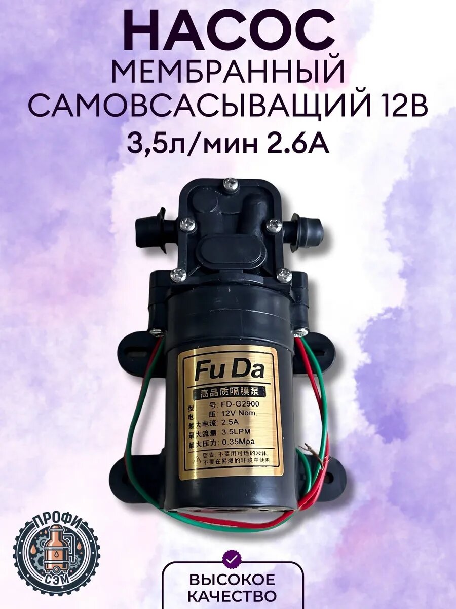 Насос мембранный высокого давления для воды
