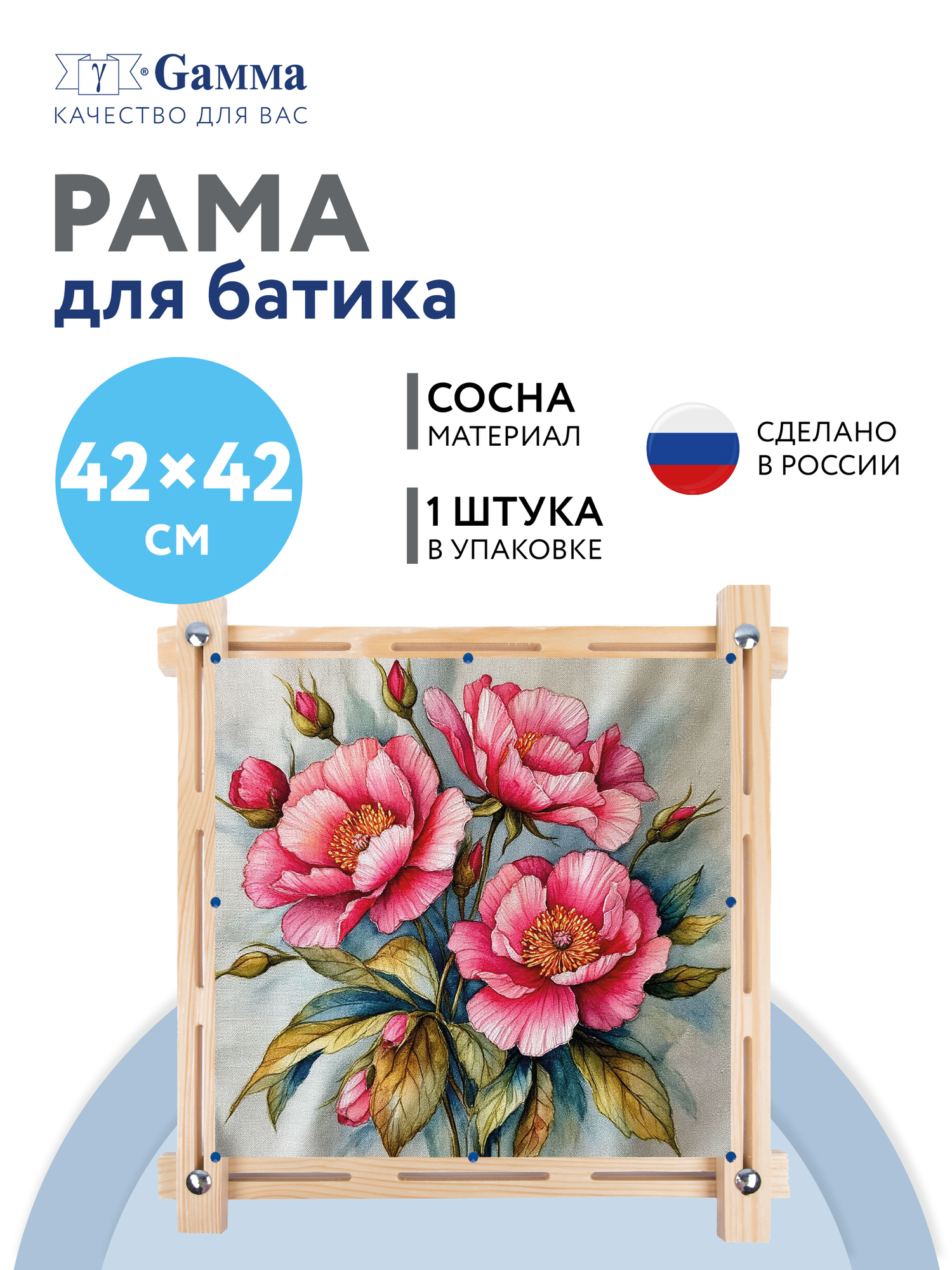 Рама для батика раздвижная, роспись по шелку "Gamma" РБ 42 х 42 см