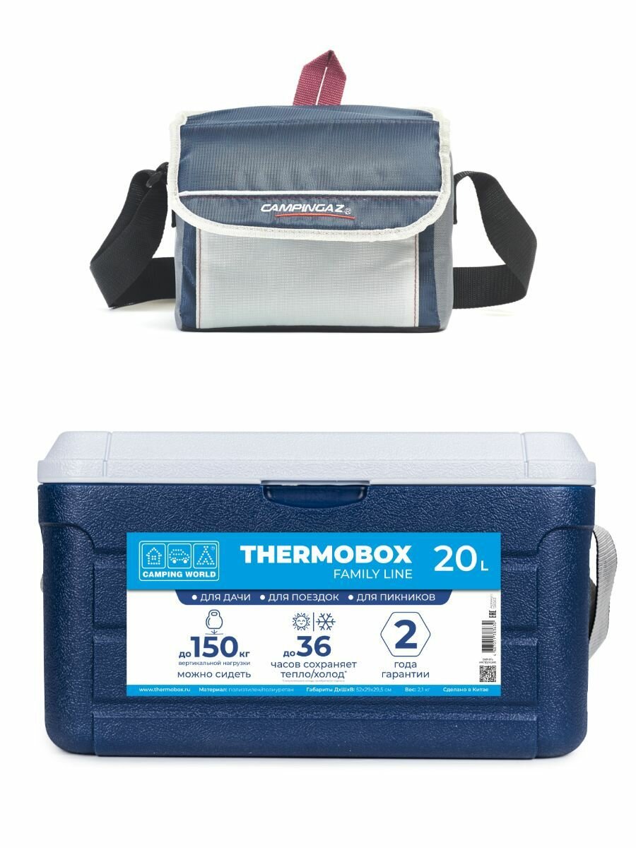 Термоконтейнер Camping World Thermobox 20 + сумка изотермическая Campingaz FOLD'N COOL 5