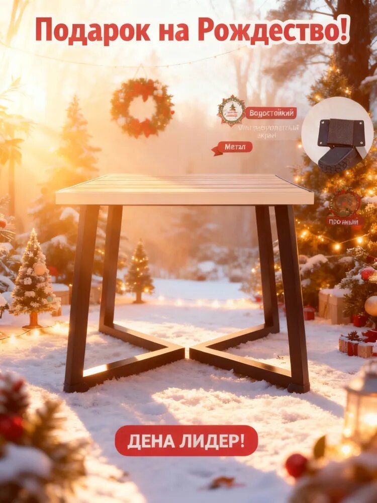 Каркас для садовой мебели,60х70см