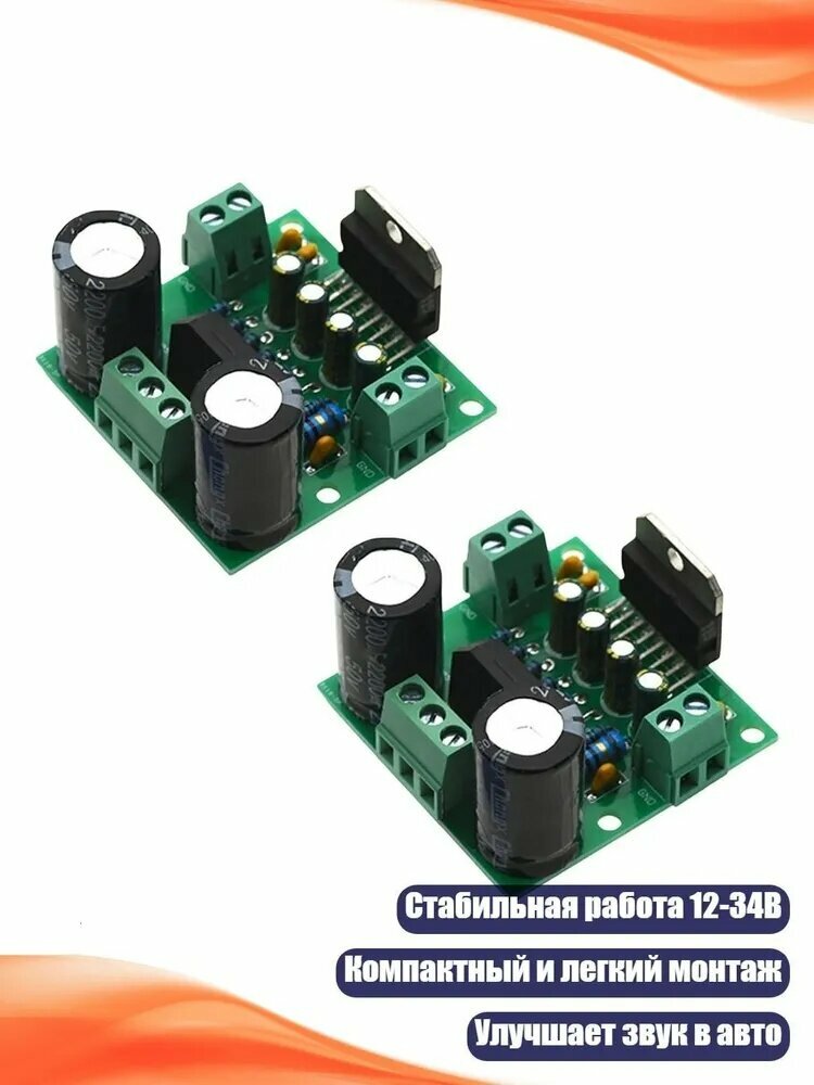 Усилитель мощности 100Вт TDA7294 для сабвуфера, 2шт