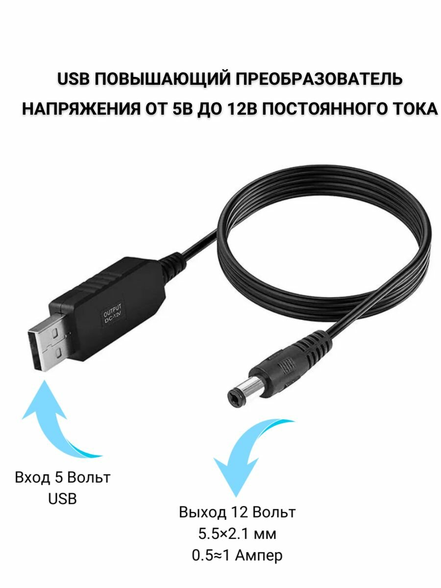 USB преобразователь напряжения 5В в 12В DC, повышающий
