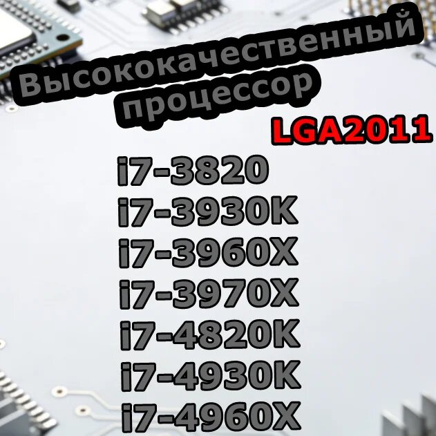 Процессор Intel i7-3970X LGA2011