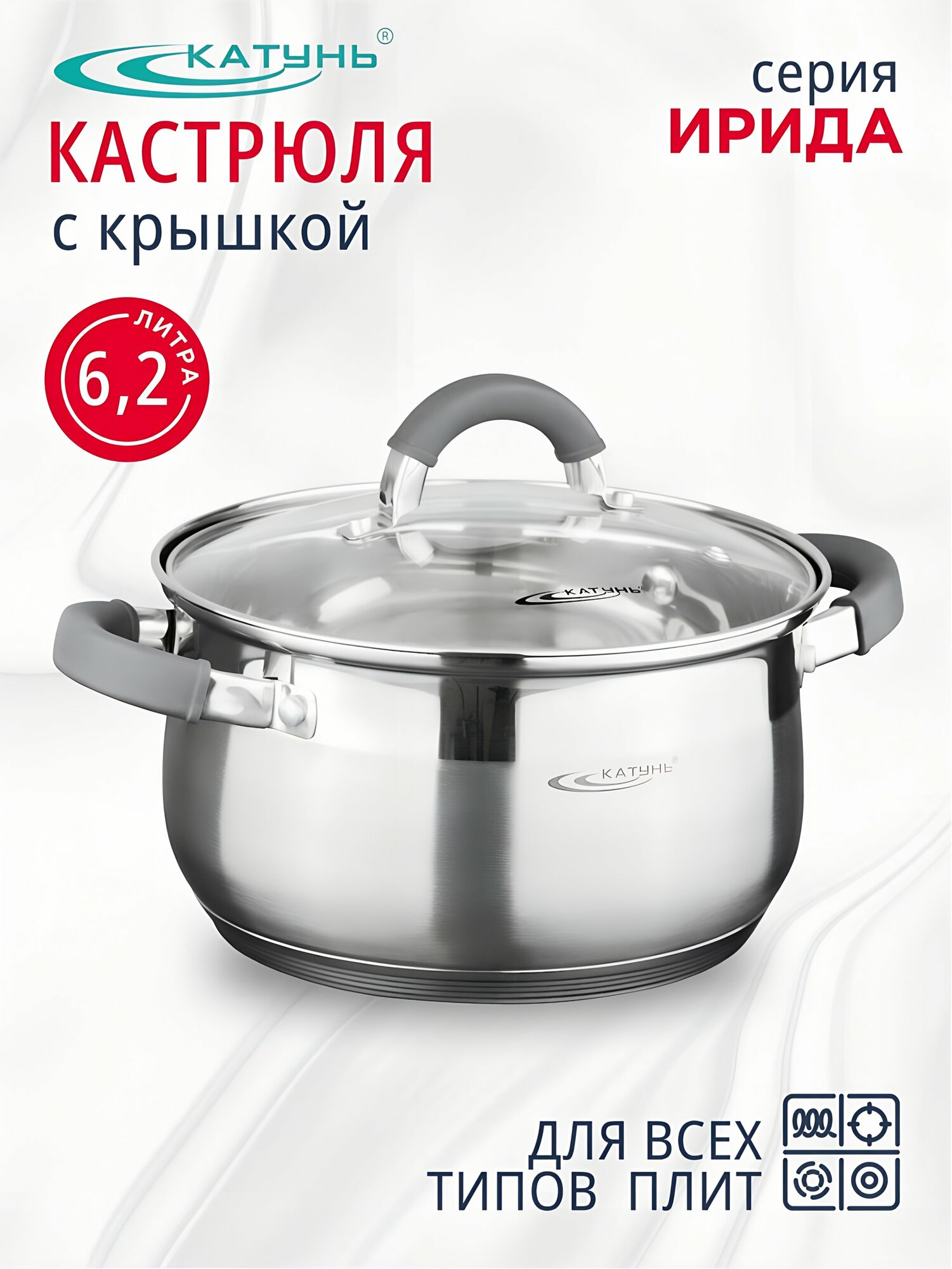Кастрюля нержавеющая сталь, 6.2 л, с крышкой, крышка стекло, Катунь, Ирида, КТ08-D-24, индукция
