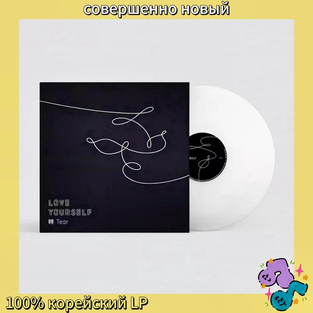 Альбомы - LP BTS Album - LOVE YOURSELF 'TEAR' Виниловая пластинка. Импортное издание