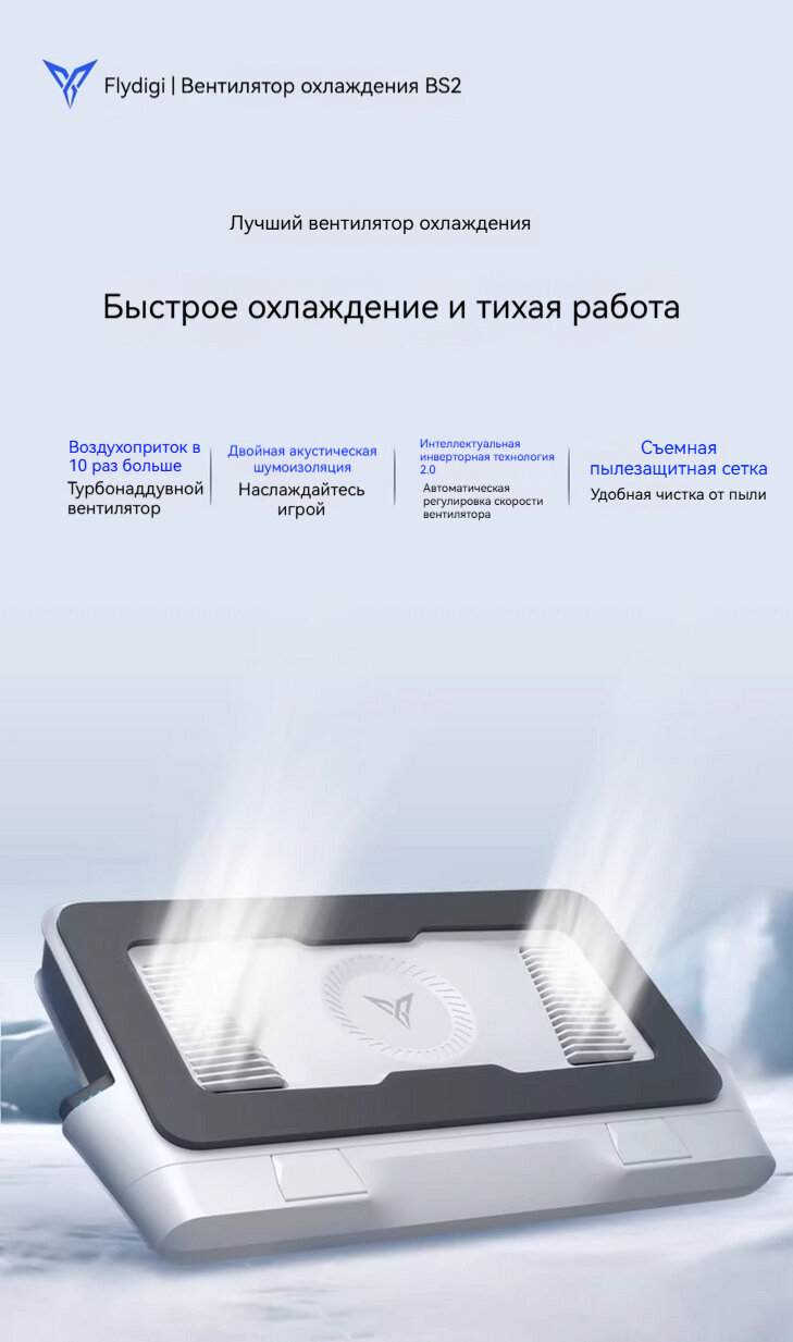 Охлаждающая подставка Flydigi BS2 , для ноутбука от 15,6", с регулируемым наклоном