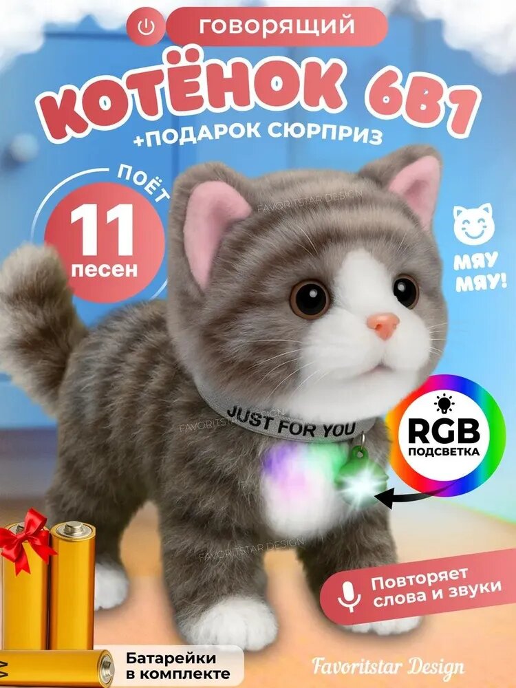 Мягкая игрушка интерактивная кошка повторюшка коричневая; котик плюшевый FAVORITSTAR DESIGN для девочки и мальчика