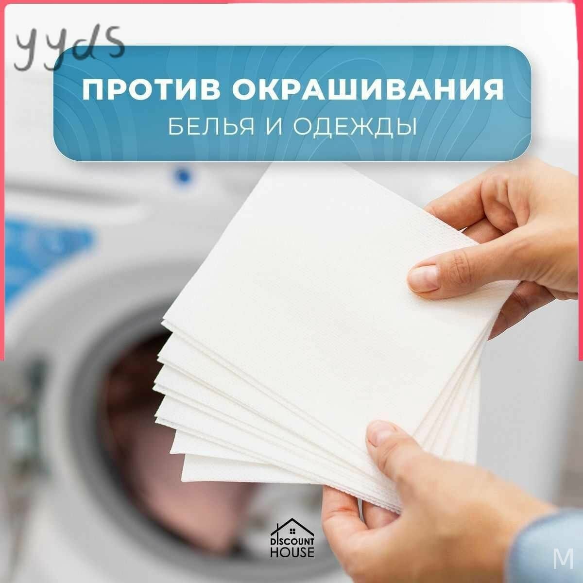 Салфетки для стирки против окрашивания белья и одежды, ловушки цвета, 100шт