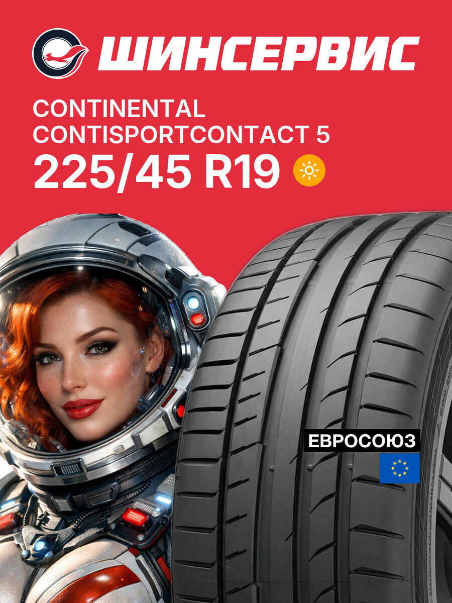 Летняя шина Continental ContiSportContact 5 225/45 R19 92W, летняя автомобильная резина