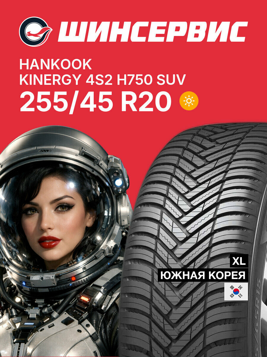 Летняя шина Hankook Kinergy 4S2 H750 SUV 255/45 R20 105W, летняя автомобильная резина