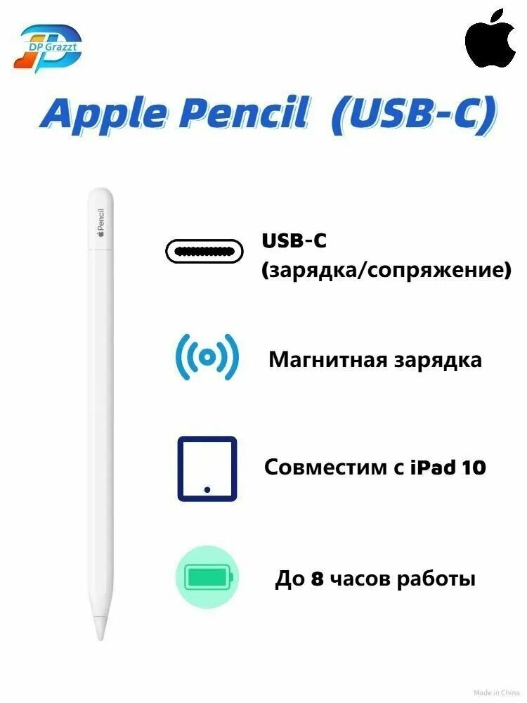 Global Treasures-Стилус Apple Pencil (3-го поколения) USB-C, белый