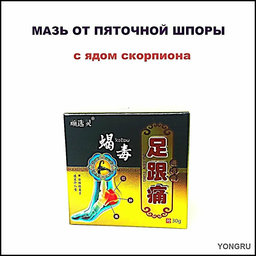 Мазь от пяточной шпоры Zu Gen Tong , 30г