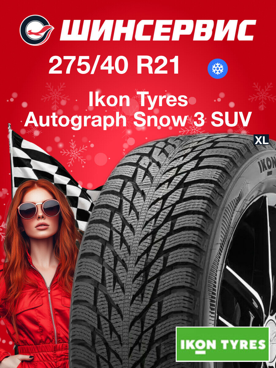 Зимняя нешипованная шина Ikon Autograph Snow 3 SUV 275/40 R21 107T, зимняя автомобильная резина