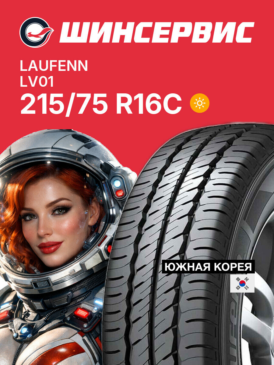 Летняя шина Laufenn LV01 215/75 R16C 116/114R
